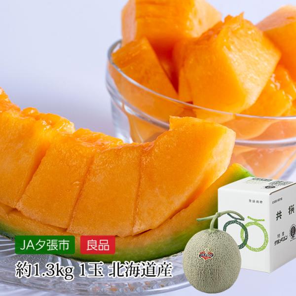 北海道発「世界に誇る夕張メロン」。形は縦長の楕円形をしているのが特徴です。今日では国内だけにとどまらず、海外においても絶大な人気を誇る日本の赤肉メロンを代表するブランドです。シーズン中には連日香港、台湾などに大量に輸出され海外のグルメ達から...