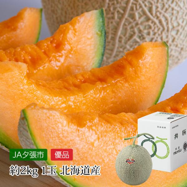 北海道発「世界に誇る夕張メロン」。形は縦長の楕円形をしているのが特徴です。今日では国内だけにとどまらず、海外においても絶大な人気を誇る日本の赤肉メロンを代表するブランドです。シーズン中には連日香港、台湾などに大量に輸出され海外のグルメ達から...