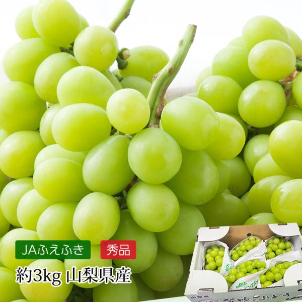シャインマスカットは肉質が優れて、大粒食味良好な新品種のぶどうです。特長は何といってもその甘さ。とにかく甘味が豊かで、マスカットならではの高貴な香りが口いっぱいに贅沢に広がります。今までのぶどうと違う独特の食感と、種がなく皮ごと食べられるこ...