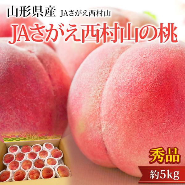 JAさがえ西村山管内は夏でも朝晩の気温が低く、寒暖差が大きいおかげで桃本来の甘みがグッと引き出されると言われています。北の桃の大産地、山形県にて冷涼な気候が育む桃の美味しさは格別です。是非ご賞味ください。 モモ/もも/ピーチ/ぴーち/あかつ...