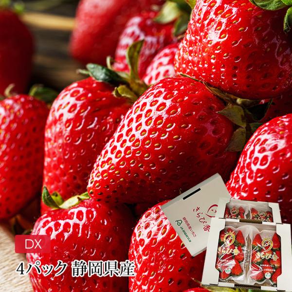 きらぴ香は果肉しっかり、甘く酸味が少なめ。きらぴ香という名前は、きらきらとした宝石のような輝きで、甘くフルーティな品のよい甘味と香りを持つことが由来だそうです。静岡県のいちごとしては、長年章姫や紅ほっぺが人気を牽引してきましたが、きらぴ香が...