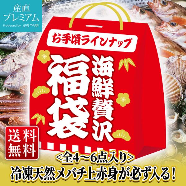 産直プレミアム×北晃水産の海鮮贅沢福袋を新しく発売いたしました！<３つのポイント>★豊洲の北晃水産の人気商品を詰め込みます！★冷凍保存可能なので一度に食べる必要はありません！★いくらやマグロなどの保障商品をご用意！ご安心してお買...