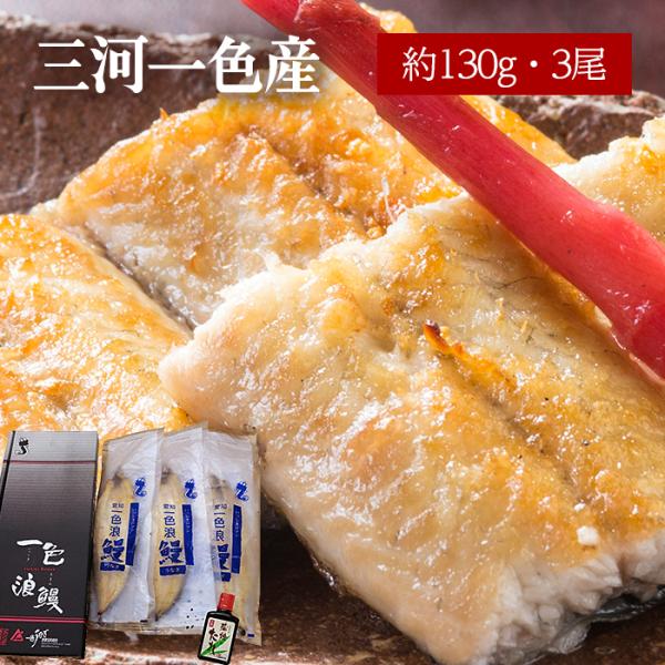 愛知県西尾市一色町では、養鰻100年を超える伝統から築かれたノウハウや技術、生産者の懸命な努力で安心して頂けるうなぎを育てています。国内のうなぎの中でも高級と謳われる「一色うなぎ」を是非ご家庭でもお楽しみください。鰻/ウナギ/白焼き/一色う...