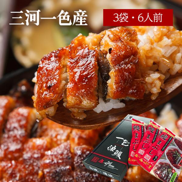 愛知県西尾市一色町では、養鰻100年を超える伝統から築かれたノウハウや技術、生産者の懸命な努力で安心して頂けるうなぎを育てています。国内のうなぎの中でも高級と謳われる「一色うなぎ」を是非ご家庭でもお楽しみください。鰻/ウナギ/蒲焼き/一色う...