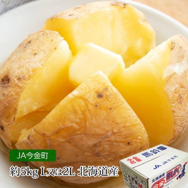 北海道らしい美しい田園風景が広がる今金町。北海道の広大な土地の中で、今金町は丘陵地が多く耕作地が狭いので大量生産ができません。それ故農家の方達は品質にとことんこだわり単価が高くても美味しいじゃがいも作りを目指しました。今金男爵は北海道今金町...