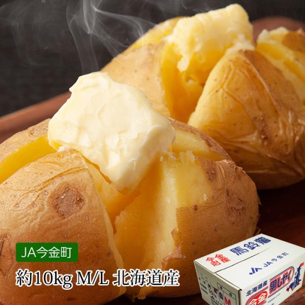 北海道らしい美しい田園風景が広がる今金町。北海道の広大な土地の中で、今金町は丘陵地が多く耕作地が狭いので大量生産ができません。それ故農家の方達は品質にとことんこだわり単価が高くても美味しいじゃがいも作りを目指しました。今金男爵は北海道今金町...
