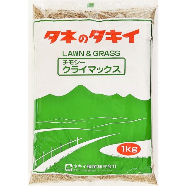 種類 チモシー　クライマックス越冬すると高さ120cmほどになります。耐寒性は強く、嗜好性が優れるため、北海道や東北の牧草栽培の主力になっています。一方、高温・乾燥に弱いため、北海道・東北以外ではあまり使われていません。 クライマックスは一...