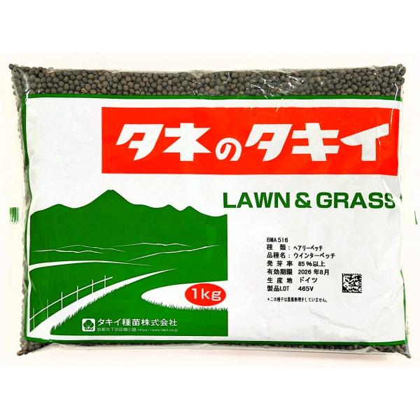 ヘアリーベッチ　品種名：ウィンターベッチ説明 ヘアリーベッチはマメ科の緑肥作物で、耐寒・耐雪性に優れており、越冬が可能な越年草です。秋または早春に播種し、春先から急生長し全面被覆します。湿害に弱いので排水対策を行ってください。この品種は越冬...