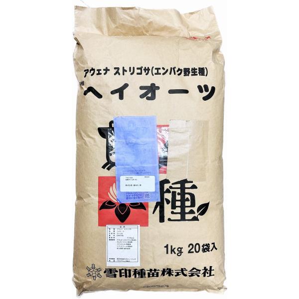 ※業務用の原袋ですので、汚れや擦り傷等有ります。また、個包装にキズや破れがあることがありますがあらかじめご了承くださいませ。種類　アウェナストリゴサ（エンバク野生種）ヘイオーツヘイオーツはダイコン、ニンジンなどの根菜類の大敵であるキタネグサ...