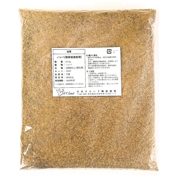 種類：ノシバ（発芽促進処理済み）品種名：品種名なし（緑化用）ノシバは発芽適温は20℃〜35℃と高い気温を必要とします。また初期生育は緩慢なため、雑草の侵入を受けやすいです。発芽率：80%以上　有効期限 ：検査年月より1ヵ年草丈：15cmから...