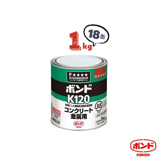 ボンド K120酢酸ビニル樹脂系溶剤形接着剤金属用。ノンスリップ、ボード類用。★速乾、初期粘着力大、耐衝撃良好。★金属板とコンクリートや木下地の接着★コンクリート・モルタル面への金属・木材・吸音テックスの接着★コンクリート階段と金属製ノンス...