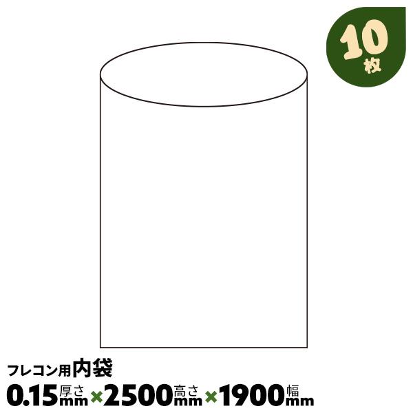 大型内袋 0.15mm フレコンバッグ用アスベスト や 汚泥 を 入れる際にフレコンバッグ の 内側 で 使用する 透明 の 内袋 （ ないたい ）★ 丈夫 な ポリエチレンビニール の 大型内袋★ フレコンバッグ の 中 の 粉体を漏らさ...