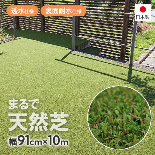 人工芝 ロール 10m 幅91cm まるで天然芝 日本製 ワタナベ工業【まるで天然芝】ワタナベ工業本物と見間違えるほどの風合いと質感。★ 透水 仕様★ 裏面 耐水 仕様★ 安心の 日本製サイズ幅 約 91cm×10m巻 ( ロールタイプ )...