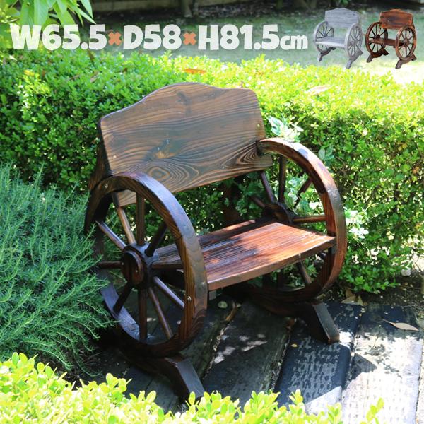 車輪ベンチ 幅650 WB-650ウッディな車輪が目を惹く「無骨かわいい」ガーデンベンチ★19世紀のイングリッシュ・ガーデンを彷彿とさせる、ヴィンテージ風の車輪ベンチ。★焼き加工とラッカー塗装を丁寧に施し、ツヤのある仕上がり。★表面を焼くこ...