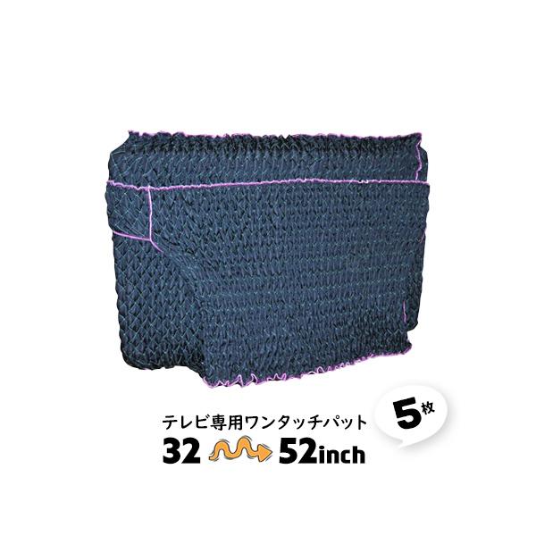 ゴム入り キルティングパット ジャバラテレビ専用32 〜 50 インチ32型 〜 50型 テレビ専用 引越し養生材 ワンタッチパット 「 大 」対応テレビサイズ：32 〜 50 インチ★ スタンドをつけたまま ワンタッチ で 梱包できる ジ...