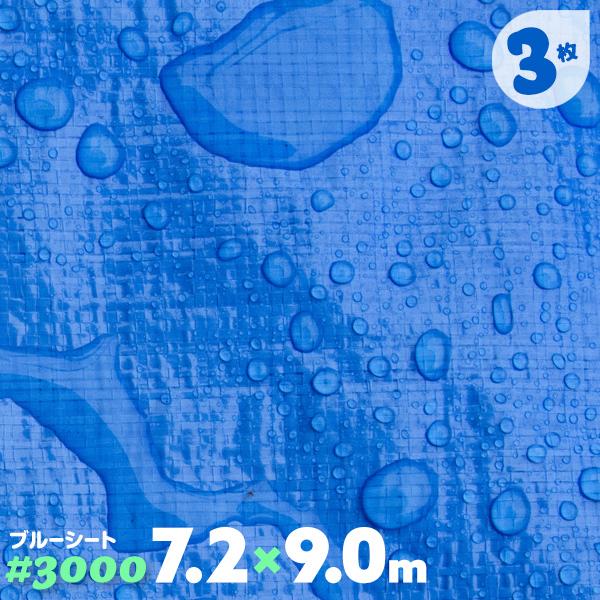 ブルーシート 厚手 #3000防水性 の 高い 厚みのある ブルーシート中長期 での 屋外使用 の用途に適した ブルーシート雨除け や 防水 など、 野積カバー や 屋根補修用カバー建築現場 や 土木工事 などで幅広く使用されている 厚手 ...