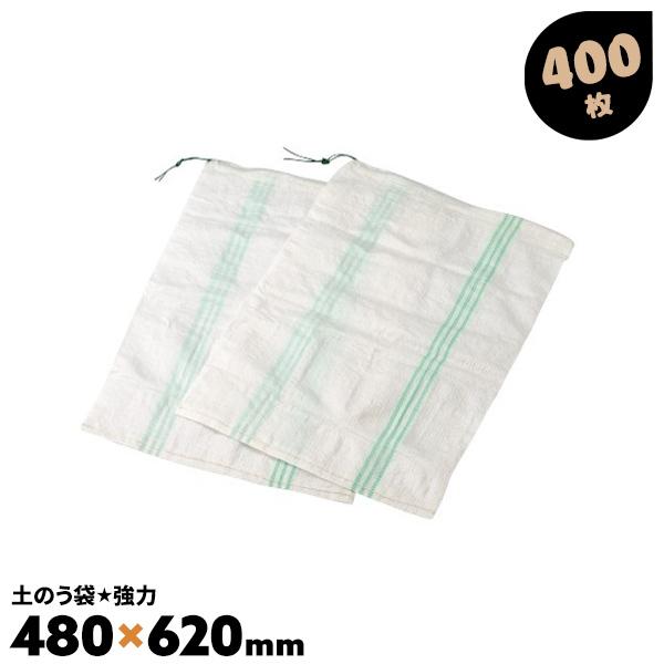 土嚢袋 400枚 緑ライン 強力青ライン よりも打ち込み本数の多い 強力 な緑の線 が 入った 土のう袋サイズ：480×620mm材　質：ポリエチレン （ PE ）カラー：白 グリーンライン※北海道・沖縄・離島への配送は別途送料がかかります。