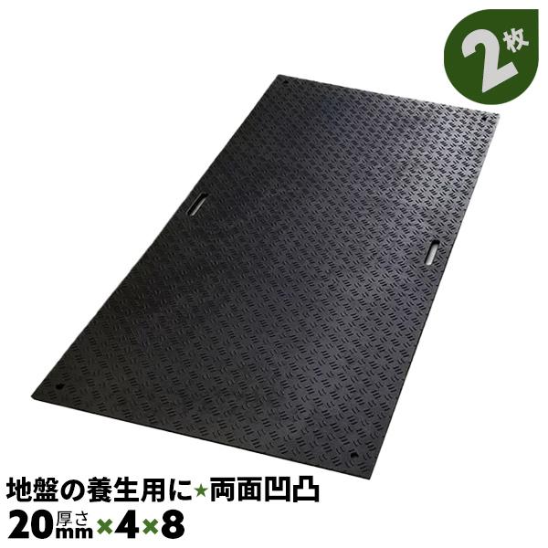 Wボード 48 4×8 両面凸 （両面グリップ）ぬかるんだ土地へ の 乗り入れ 路面養生に★ 地面が柔らかくても 凸部 が 噛んでズレない 敷板★ 鉄板 の 騒音 を Wボード は 軽減★ 丘状の土地でも使える 曲げに強い ボード★ 硬くフ...