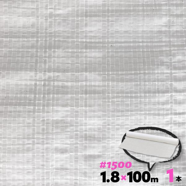 ホワイトシートロール 薄手 軽量#1500 1800巾 原反 1本建築現場 や 内装工事 塗装養生 で 使用される 白色 の ブルーシートロール軽量 で 薄手 の 短期養生 ワンウェイ ホワイトシートロール用　途★ 内装工事 や リフォーム...