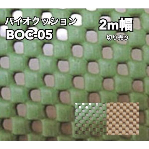 テクノ月星 バイオクッション 幅2000mm 厚み5mm BOC-05 1mから切り売り 《最大10m》量り売り | マモルデ | SitePromo