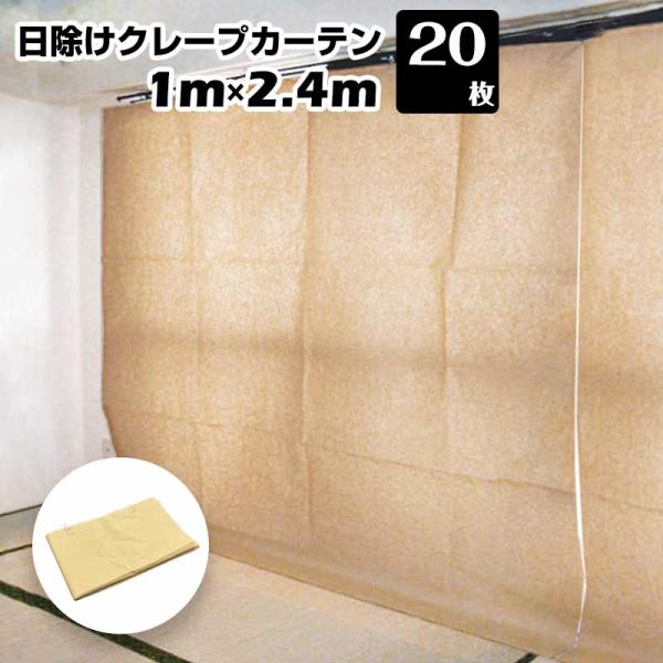 エムエフ紫外線防止カーテン*****日除けクレープカーテン*****室内の畳、クロスの日焼け防止養生材★紫外線による室内の畳、壁紙、クロスの日焼けを防ぎます。★カーテンレールのフックに掛けるだけで設置できます。★材質がクレープ紙のため、リサ...