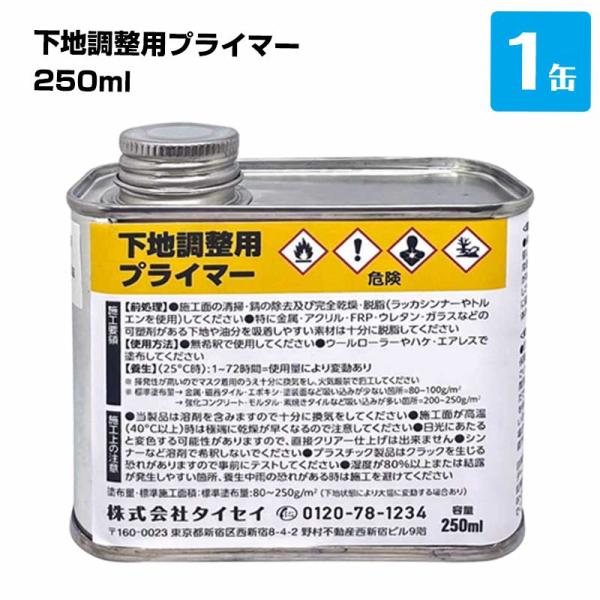 ●商品説明・商品名 下地調整用プライマー・内容量 250ml /缶・入数 1缶・メーカー 株式会社タイセイ・用途 ファストフラッシュ専用 接着力を高める金属・磁器タイル・塗装面等の吸い込みが少ない箇所：80〜100g/m2強化コンクリート・...