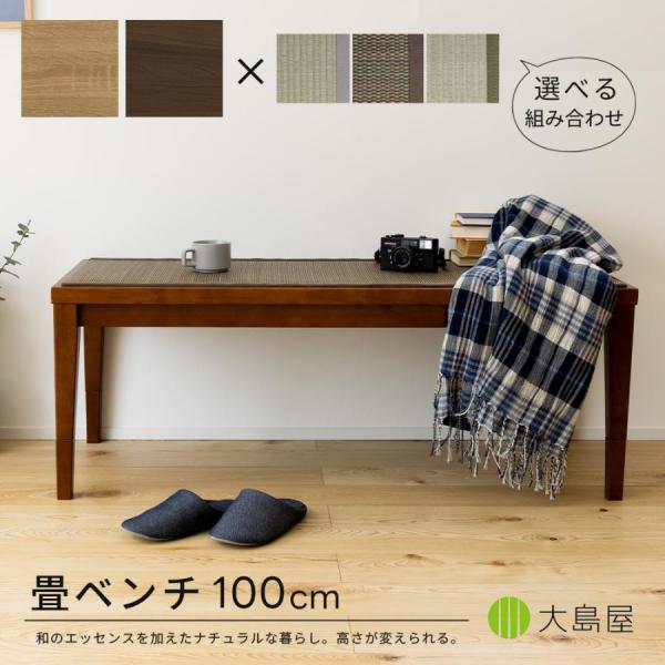 自然素材にこだわったシンプルベンチOSHIMAYAの畳ベンチ (ナチュラル) は、天然い草の座面と木製フレームを組み合わせた、シンプルで落ち着きのある畳ベンチです。玄関やリビング、和室などさまざまな空間に自然と馴染み、腰掛けや小休憩にぴった...