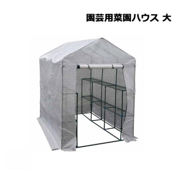 ●個人宛追加送料不要●商品説明・商品名 園芸用菜園ハウス 大・サイズ 幅143×奥行214×高さ195cm・材質 パイプ(スチール)、ビニール(ポリエチレン)・重量 13.1kg・入数 1式・メーカー シンセイ・用途 菜園用ビニールハウス温...