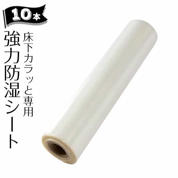 みやちゅう防湿シート********床下カラッと専用 強力防湿シート********床下カラッと「敷き込みタイプ」専用の強力防湿シート特　長-----★従来の土間シート、ポリエチレンフィルムと比べ15倍以上の防湿性能★幅500mmのコンパク...