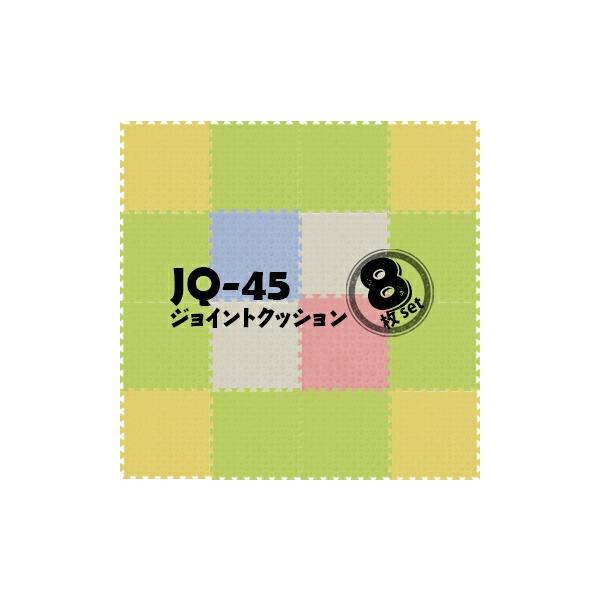 JQ-45★8枚*********みずわ工業ジョイントクッション*********接着剤不要のつなげるクッションマット。特　長-----★つないで置くだけ、両面テープや接着剤を使わないので床を傷めません。★クッション性に優れ、保温・防音にも...