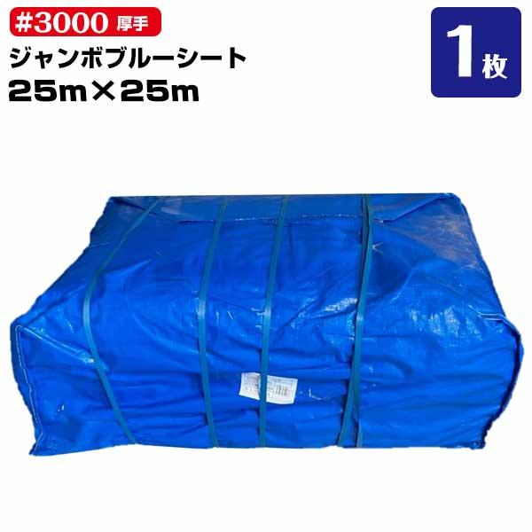 ***特　長***★雨除けなどの野積カバーや屋根補修用カバーなど★幅広く使用されている厚手ブルーシート***用　途***★天井面、壁面、床面の養生に★基礎や資材全体の雨よけ・埃よけとして★DIYや日曜大工用のシートとして★運動会、文化祭、レ...