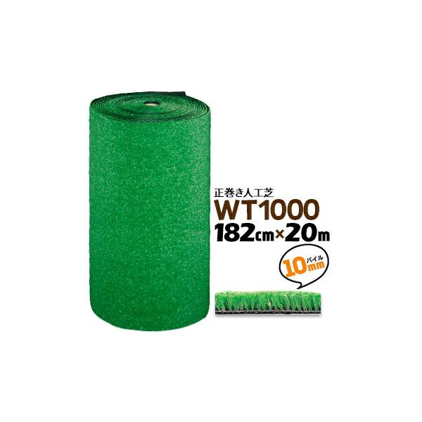 法人様限定商品!! 芝丈10mm******************人工芝★WT-1000 正巻******************遮光性があるので、雑草が生えにくい！水が溜まらないので、滑りにくい！用　途★建築現場での単管足場下★玄関アプ...