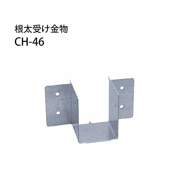 用途土台との取り合いに必要な加工が不要ですので施工性に優れています。特徴CH-46は、太めくぎ(ZN-40)を土台側に4本、根太側に2本打ちして本止めしてください。土台限定でご使用ください。2Fの床組みには使用しないでください。材質などJI...