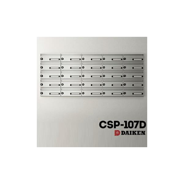 DAIKEN集合郵便ポストポステック********CSP-107D 1戸用1個********鍵の紛失・盗難の心配のない静音ダイヤル錠タイプいたずら対策仕様のガードプレート付き特　長-------★A4サイズの郵便物もラクに入る大きさ。★...
