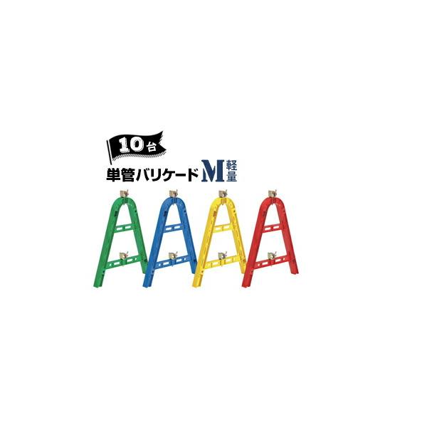!+!+!+!+!+!+!+!+!+!個人宅配送不可!+!+!+!+!+!+!+!+!+!宛先に法人名を必ず明記してください!+!+!+!+!+!+!+!+!+!特　長--------★業界最軽量で設置がラクラク★バリケードに単管を橋渡しし...