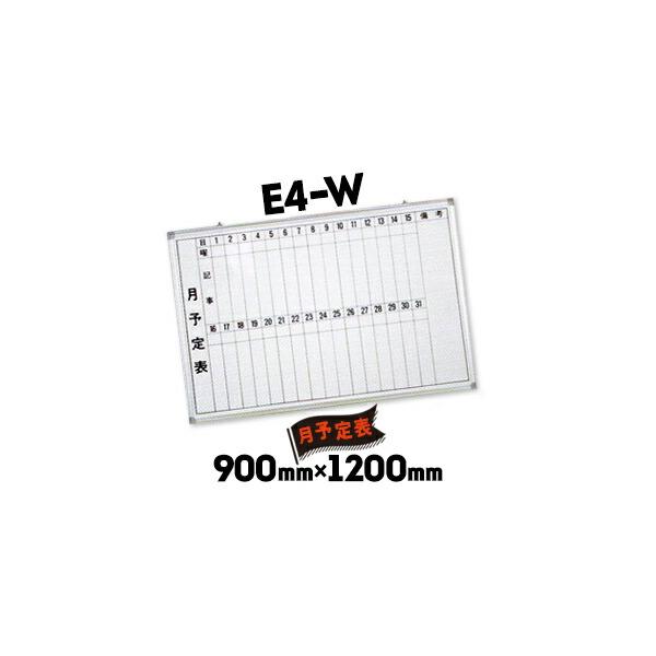 !+!+!+!+!+!+!+!+!+!個人宅配送不可/現場直送不可!+!+!+!+!+!+!+!+!+!宛先に法人名を必ず明記してください!+!+!+!+!+!+!+!+!+!***特長***★スケジュールボード★アルミ枠仕上げ★サイズ：9...