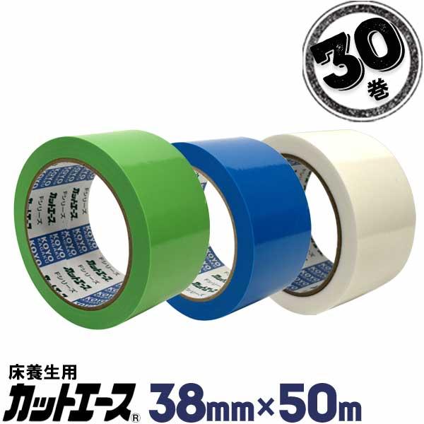 光洋化学中粘着タイプ緑・青・白******カットエース★FG FB FW******フロアリングに最適な養生テープ!★のり残りしにくく床養生（フローリング）に最適。★床板塗膜をはがさず養生シートによく付き、剥がれにくい。★硬質塩ビなどにもノ...