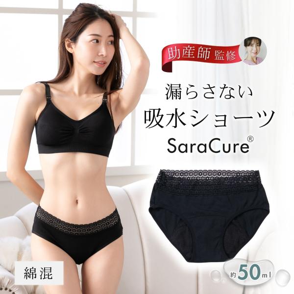 あんしんコットン　サニタリーショーツSaraCure　サラキュア--ブランド名--LaLUCA ラルカ らるか ラルーカ らるーか rische. リスチェ りすちぇ関連キーワード：即時吸水 ベタつかない 抗菌 防臭加工 清潔 匂わない 上...