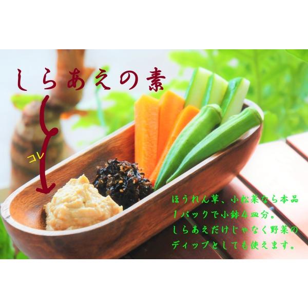 【発売日：2020年08月01日】白和えの素（しらあえのもと）。味付きなので茹でた野菜に和えるだけ。いろいろな野菜のディップとしてもご飯のお供にもおススメ！☆★☆　食品表示　☆★☆品名：　　　白和えの素原材料：　　大豆（遺伝子組み換えではな...