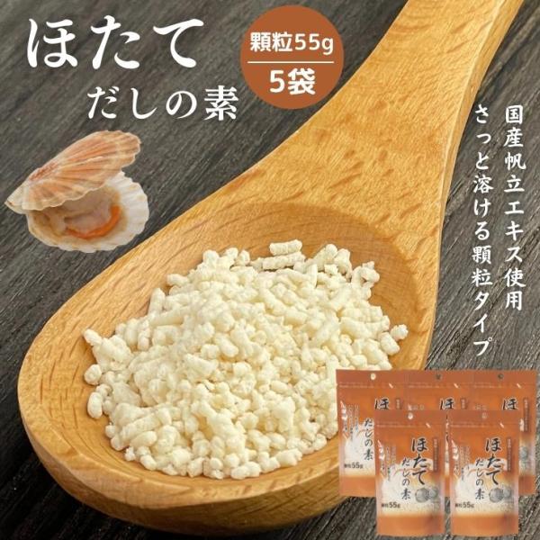 顆粒タイプだからさっと溶けて使いやすい！帆立の濃厚な旨味が料理の幅を広げます！本格的な浜の味がお手軽に楽しめる帆立だしの素！国産の帆立のエキスを使用した、風味豊かなほたてのだしの素！帆立のコクと旨味をお手軽に味わえます。簡単で手軽に味の調整...