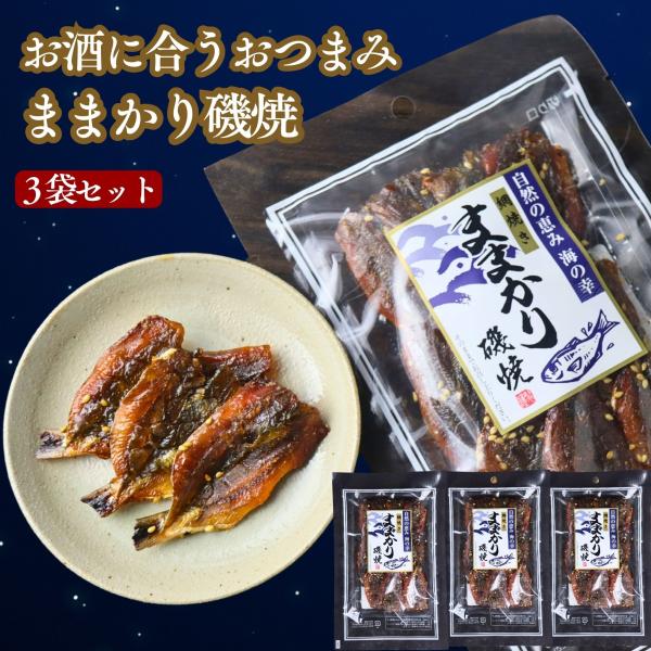 ◎「ままかり」ってどんな魚？ままかりとは、ニシン科の「サッパ」という魚のこと。体長約20cmの小ぶりな魚で、古くから瀬戸内地方を中心に愛されてきました。名前の由来は「ご飯（まま）を借りに行くほど美味しい」と言われるほど、クセがなく旨味のある...