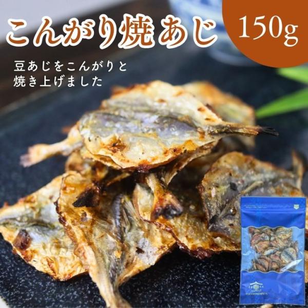 丁寧に開いた豆アジをこんがり焼き上げました！素朴な味付けで一口サイズ。骨も気にならず、まるでお菓子を食べるような手軽さでお子様のおやつにもぴったり♪じゅわ〜っと鯵の旨味が口いっぱいに広がって、大人もついついビールが欲しくなる美味しさです。保...
