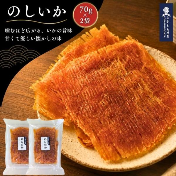 噛むほど広がる、いかの旨み。甘くやさしい味わいがどこか懐かしい、昔ながらの「のしいか」です。いかならではの旨みと、噛むほどに感じる味わいが魅力。食べやすく裂きながら、そのままお召し上がりいただけます。お子様から大人まで楽しみやすく、毎日のお...