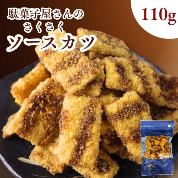 サクサク魚肉シートにオタフクソースの旨みがじゅわっ！懐かしの駄菓子ソースカツ！サクッと香ばしい衣に、オタフクソースの甘辛い風味がしみこんだ大人気の駄菓子「ソースカツ」。中には上質な魚肉シートを使用し、食べごたえと旨みをしっかりと感じられる一...