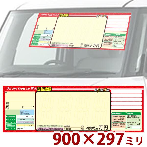 ・サイズ/W900mm×H297mm・数　量/10枚セット・材　質/上質紙