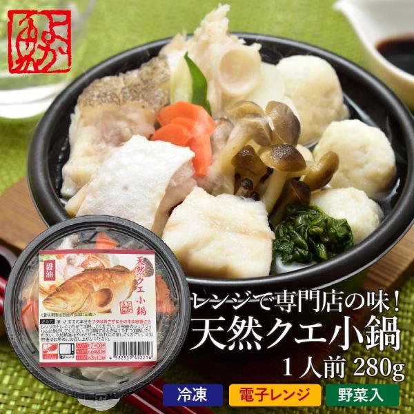 希少性と美味しさから幻の高級魚と呼ばれるクエ。その鍋がレンジ調理で簡単に味わえます。上品でプリプリの身に皮目はコラーゲンたっぷりでプルプル。スープはよか魚特製クエだしスープで野菜入り！上品な旨味に深いコクの、他では味わえないクエ鍋が簡便調理...