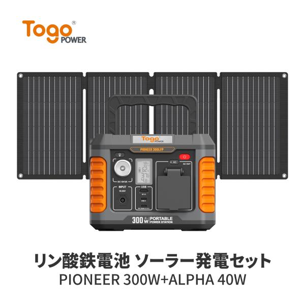 ●300Wポータブル電源+40WソーラーパネルTogo Powerの長寿命対応小型モデル300Wポータブル電源と収納力抜群の40Wソーラーパネルを組み合わせた防災グッズセットです。内部に過電圧、過負荷、 過熱、短絡、低温、低電圧、過電流など...
