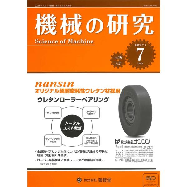 【発売日：2024年07月01日】巻頭記事「熱弾性流体潤滑ソリューション」熱弾性流体潤滑（Thermo-elastohydrodynamic lubrication、Thermal EHL または TEHL と略される）とは、トライボロジー...