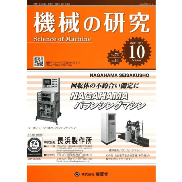 【発売日：2021年10月01日】巻頭記事「データマイニングによる研削加工支援システムの開発」IIoT（Industrial Internet of Things）時代の到来とともに、蓄積された膨大なデータベースに対して、故障診断や加工状態...