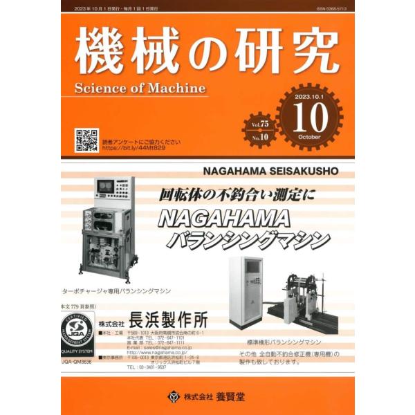 【発売日：2023年10月01日】巻頭記事「非線形超音波法を用いたき裂評価における分調波発生現象の数値シミュレーション」構造物や機械の安全な運用のためには非破壊検査は重要であり、破壊力学の観点から金属材料中のき裂深さの正確な計測が望まれる。...